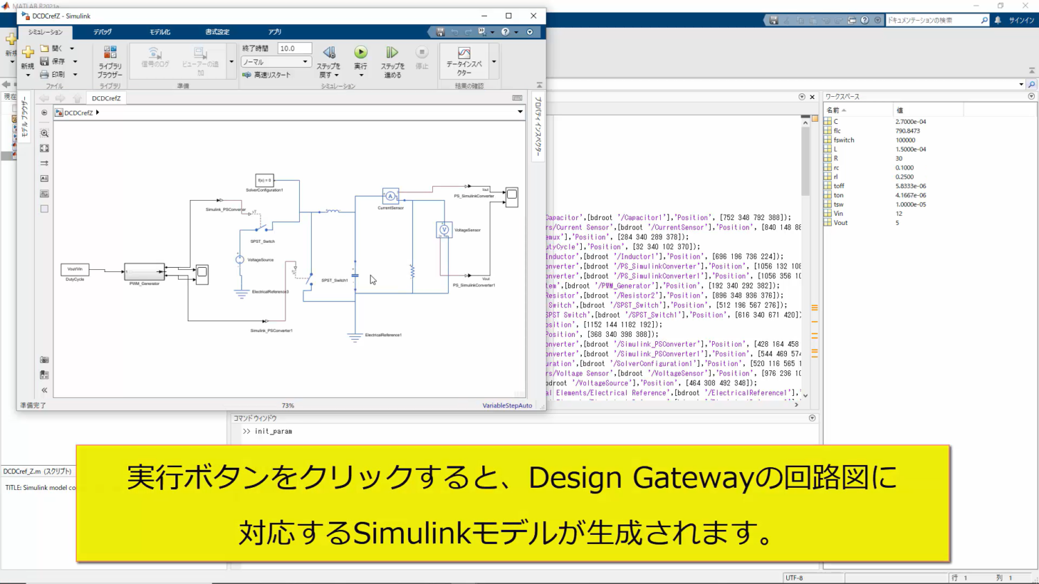 MATLAB EXPO 2021 Japan Online - 株式会社図研