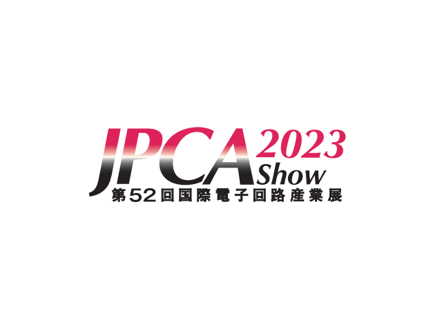電子機器トータルソリューション展2023（JPCA Show、他） - 株式会社図研