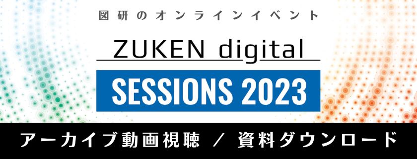 イベント2023プログラムページ