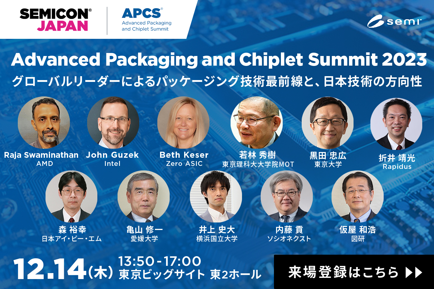 SEMICON Japan 2023 / APCS 2023 - 株式会社図研